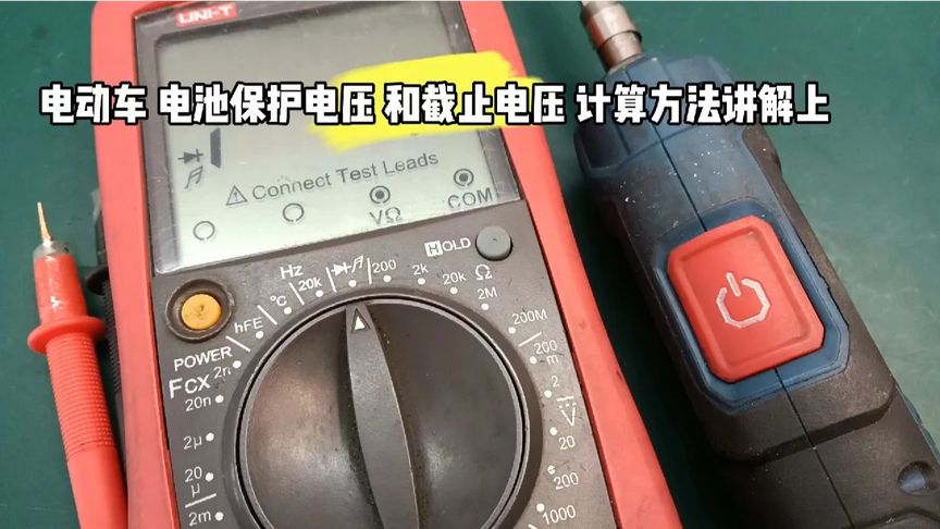 电动车电池保护电压和截止电压计算方法讲解上