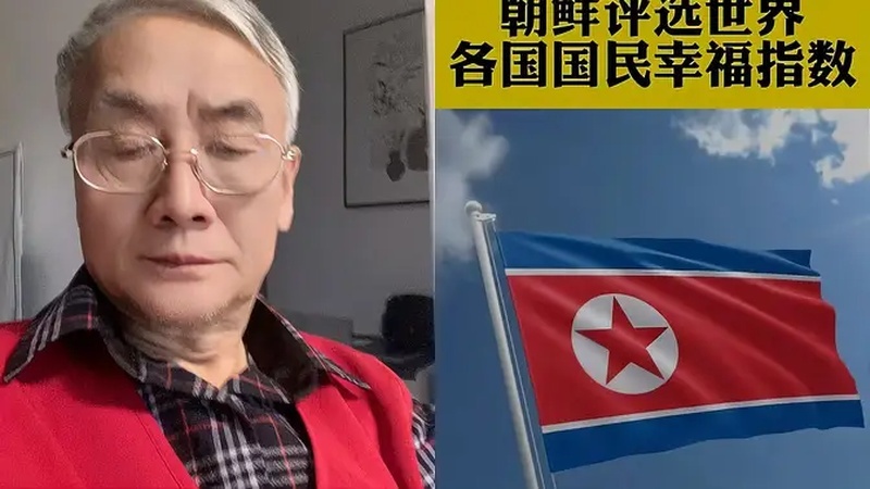 看看朝鲜评选的世界各国国民幸福指数