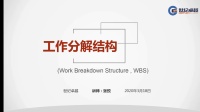 Wbs工作分解结构1