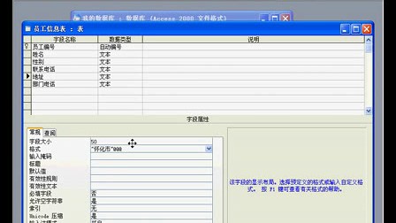 计算机二级access教程(08)