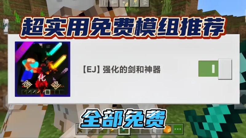 我的世界实用免费模组49:强化剑器,增强原版冷兵器提高攻击力