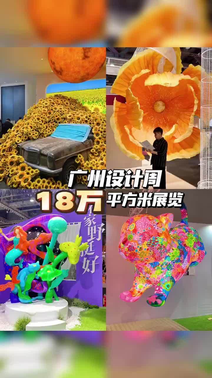 云逛广州设计周准备装修的你千万别错过