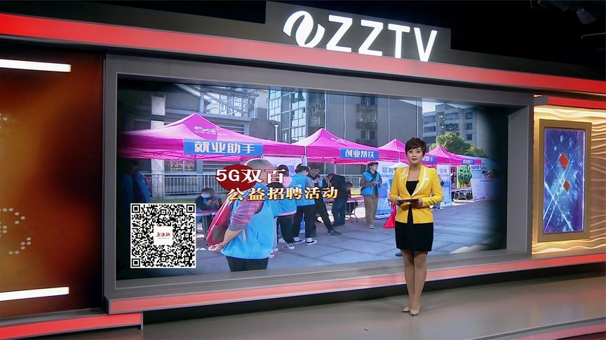 5G双百公益招聘活动今天启动:提供创业就业机会 推广5G数字生活