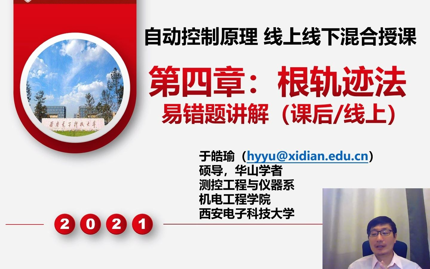 小于老师的自动控制原理“高频易错题”精讲:根轨迹