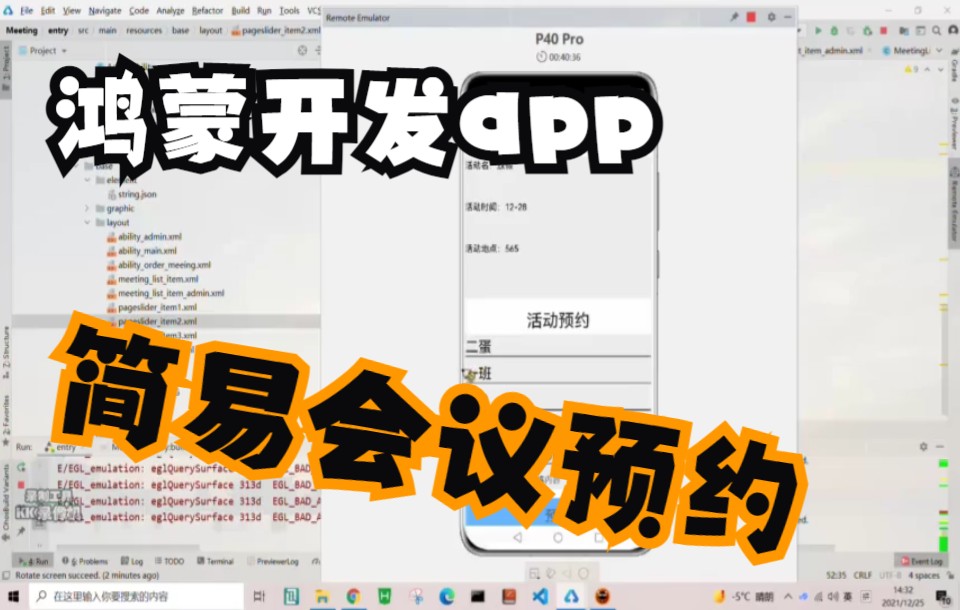 华为鸿蒙开发-鸿蒙会议预约APP(源码+文档)鸿蒙课程设计大作业