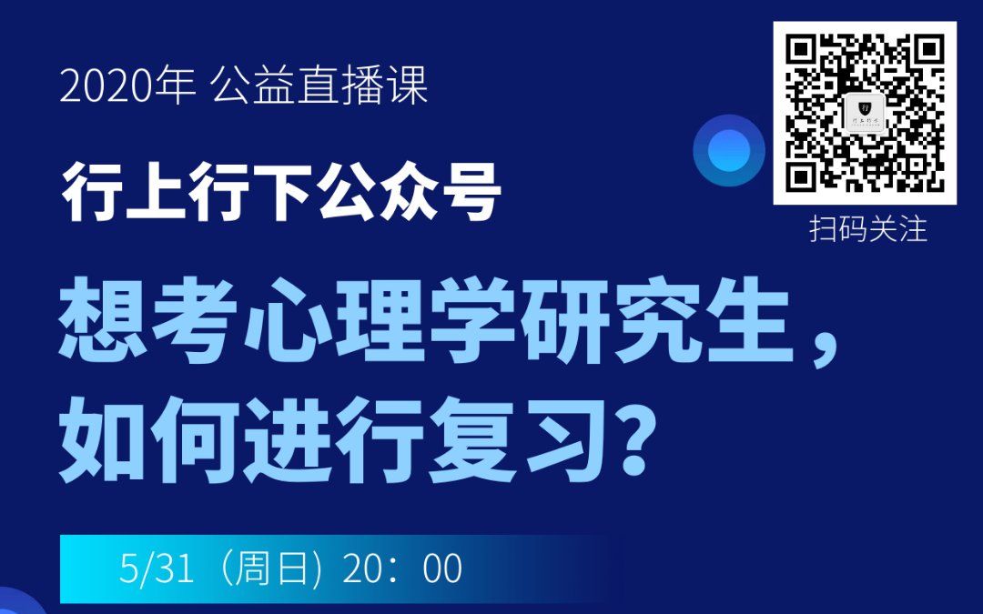 心理学考研复习篇—下