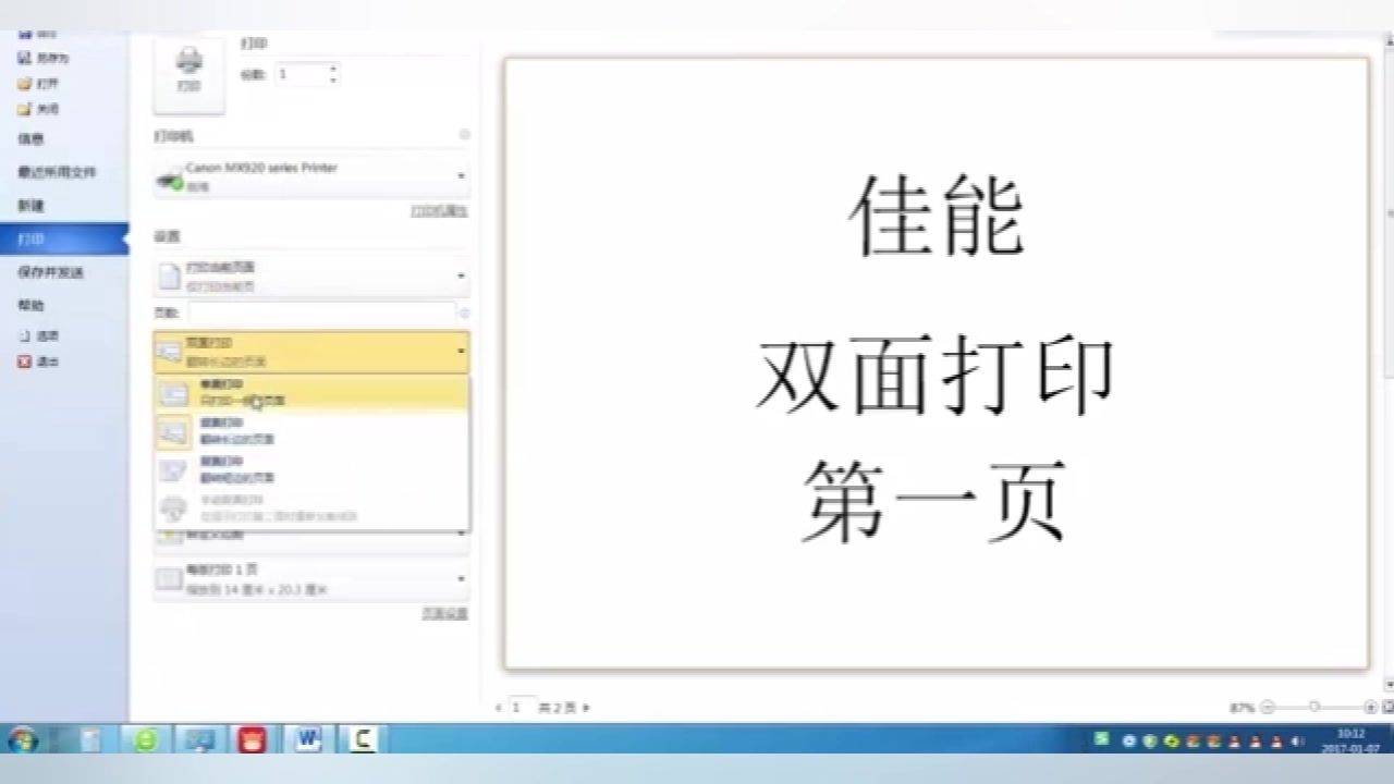 佳能双面打印设置
