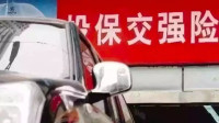 好消息:车主注意了,交强险不再是950元,没出过险的车主乐开花