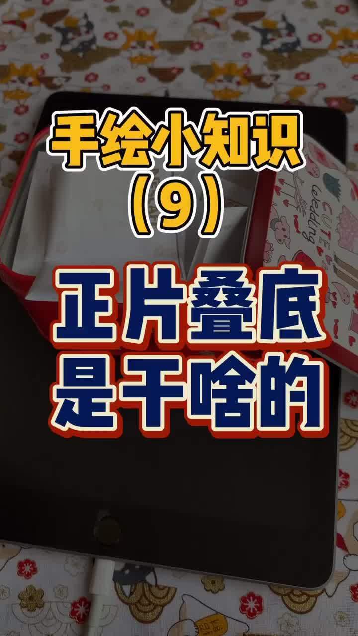 为什么99的人都用正片叠底真的好用procreate教程