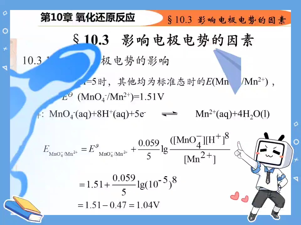 影响电极电势的因素