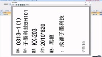 子墨木门软件包装标签打印