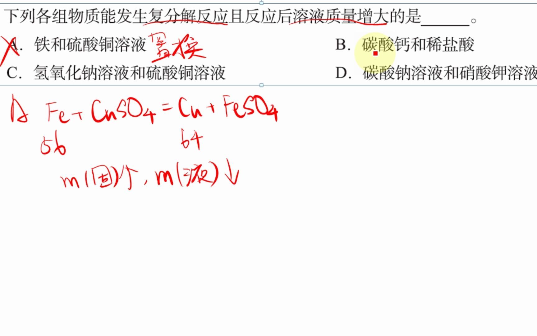 7.下列各组物质能发生复分解反应且反应后溶液质量增大的是 A.铁和...