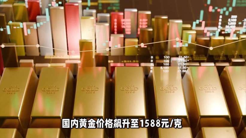 春节金价飙升至 1588 元 / 克 结婚五金起步价迈入10万元大关