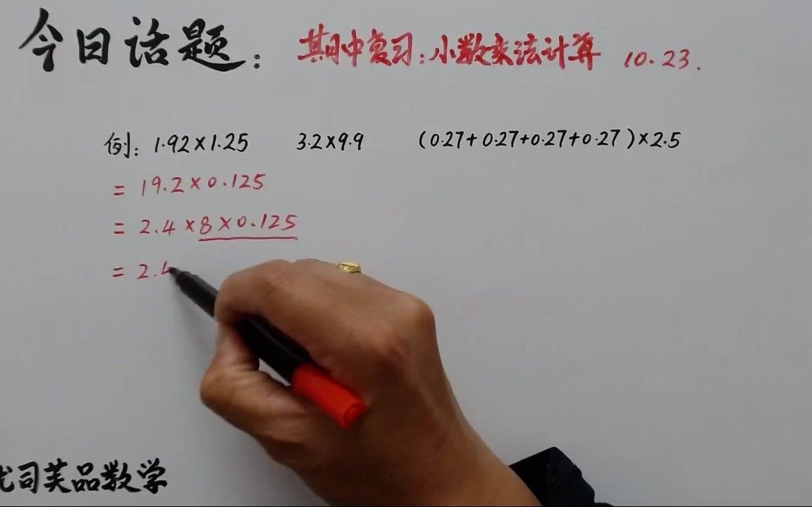 2020五年级数学上册期中复习:小数乘法计算,优司芙品数学