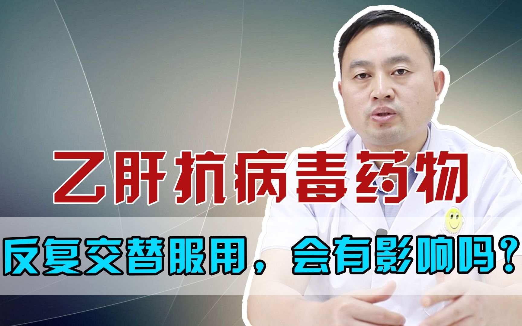 乙肝抗病毒,恩替卡韦和替诺福韦,交替服用对于抗病毒有影响吗?