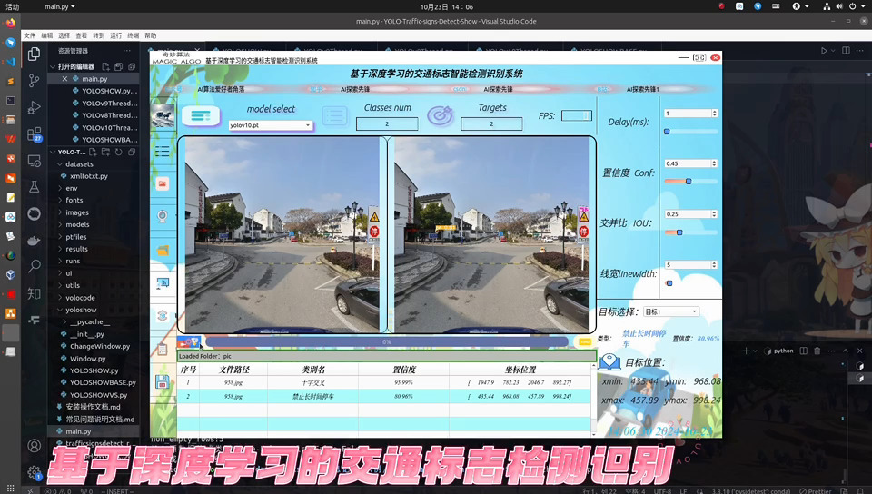 基于深度学习的道路交通标志检测识别系统