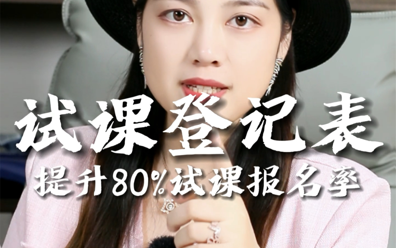 培训机构教学板块一定要有的试课登记表