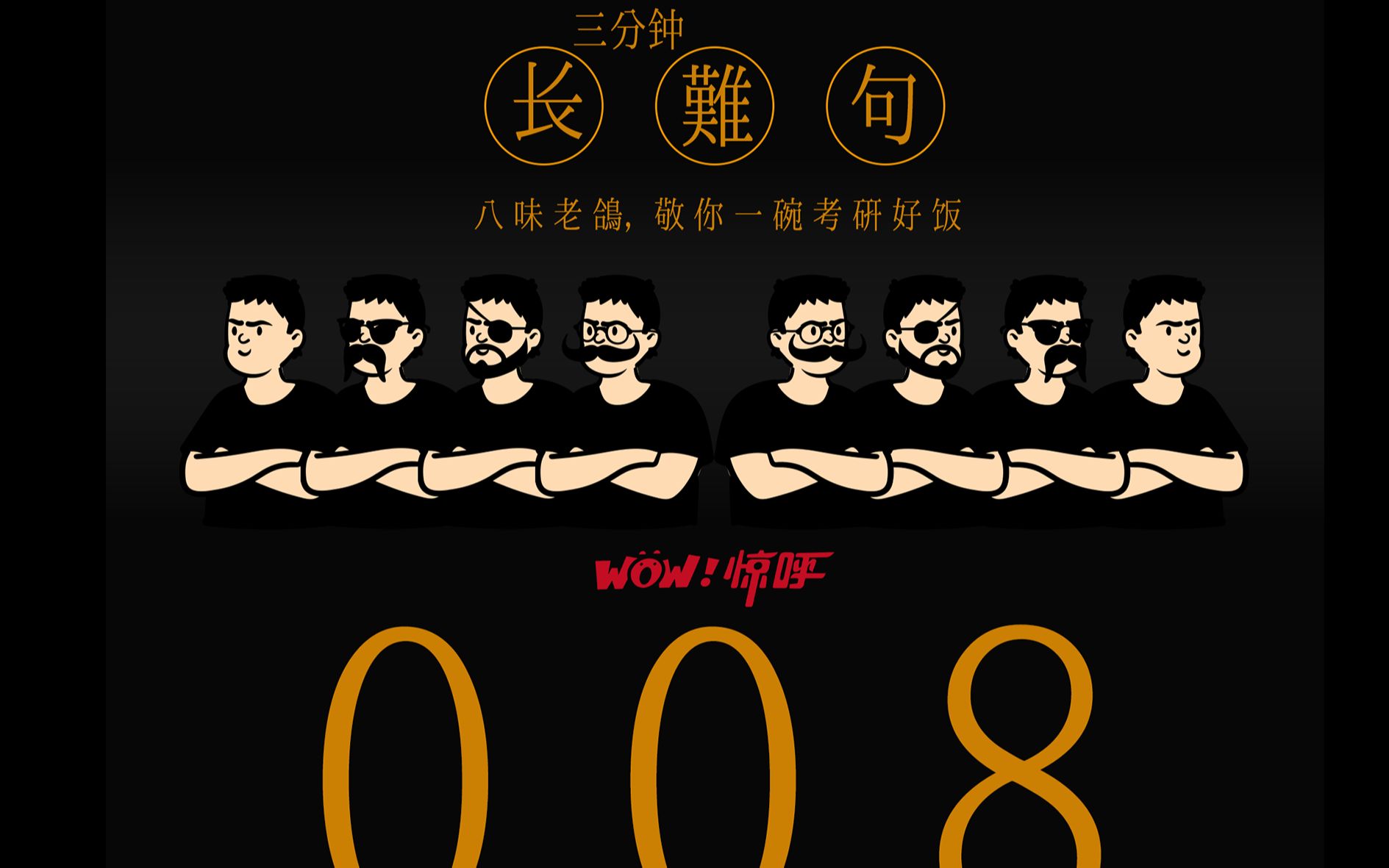 三分钟长难句-008,秒杀方法吃定长难句