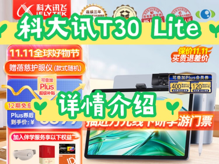 认真解读科大讯飞AI学习机T30 Lite评测如何?科大讯T30 Lite价格多少?...