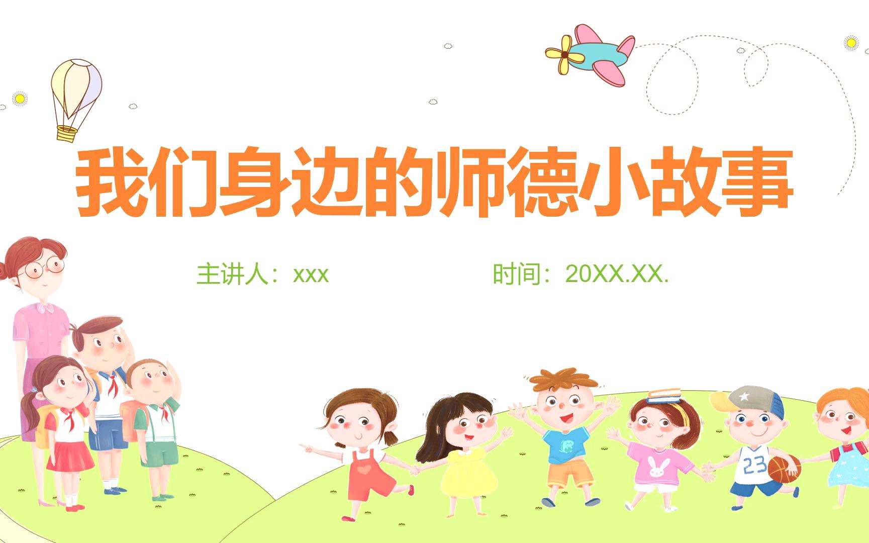 幼儿园师风师德演讲ppt素材