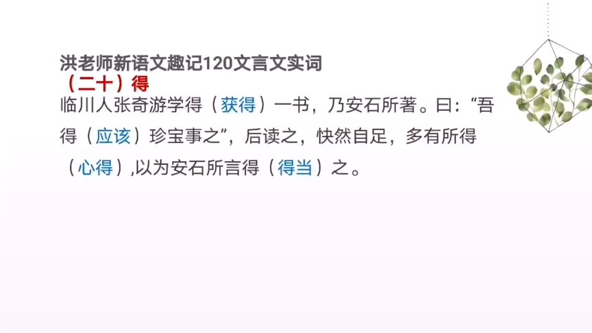 新语文趣记120文言文实词第二十天ߤ