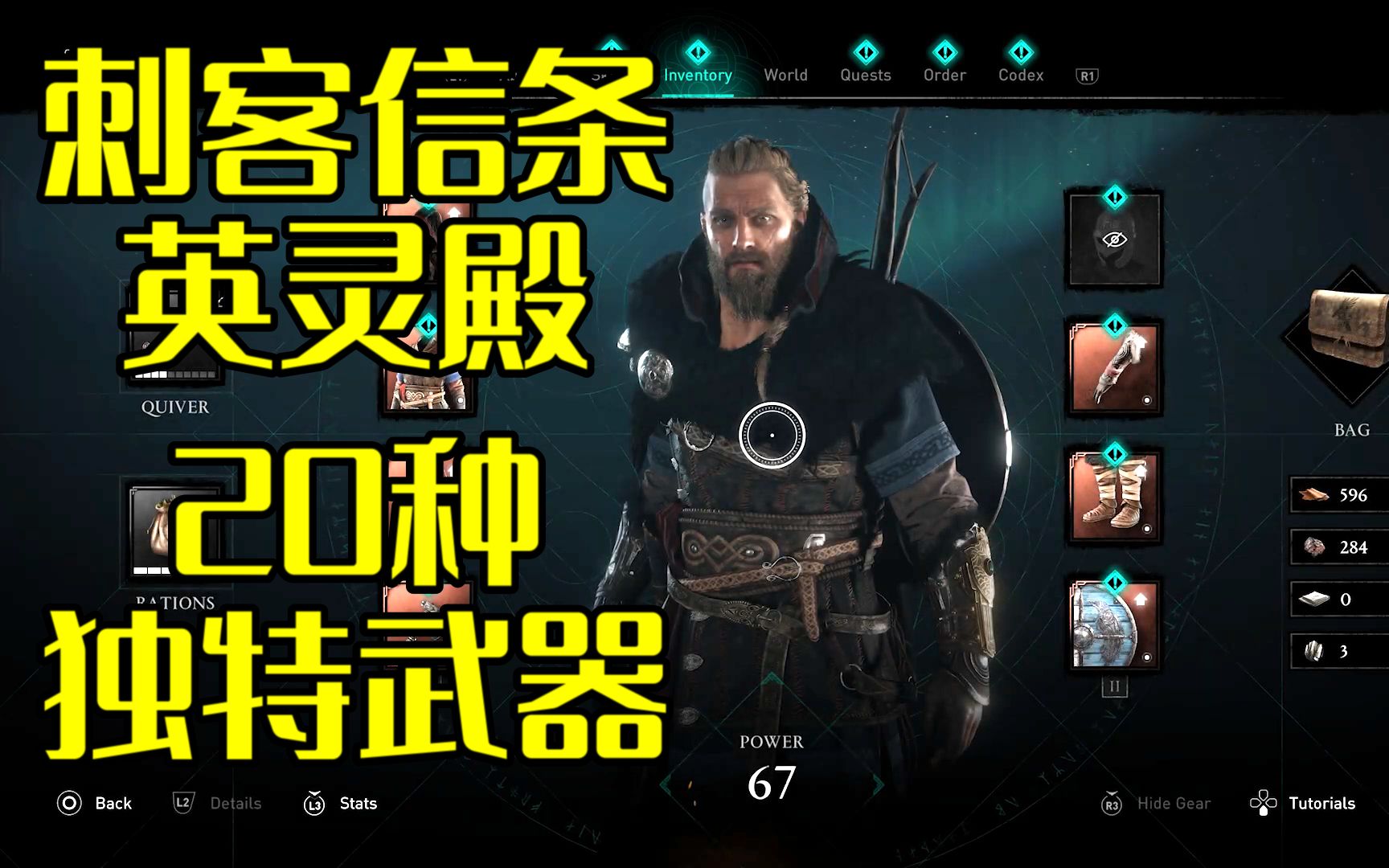 刺客信条：英灵殿，获得20种独特秘密武器，英国早期武器位置