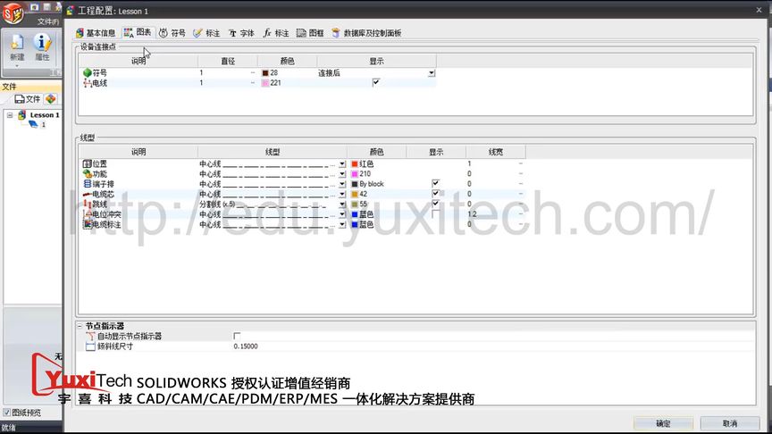 99%电气工程师必看教程-SOLIDWORKS Electrical软件界面及模板-下