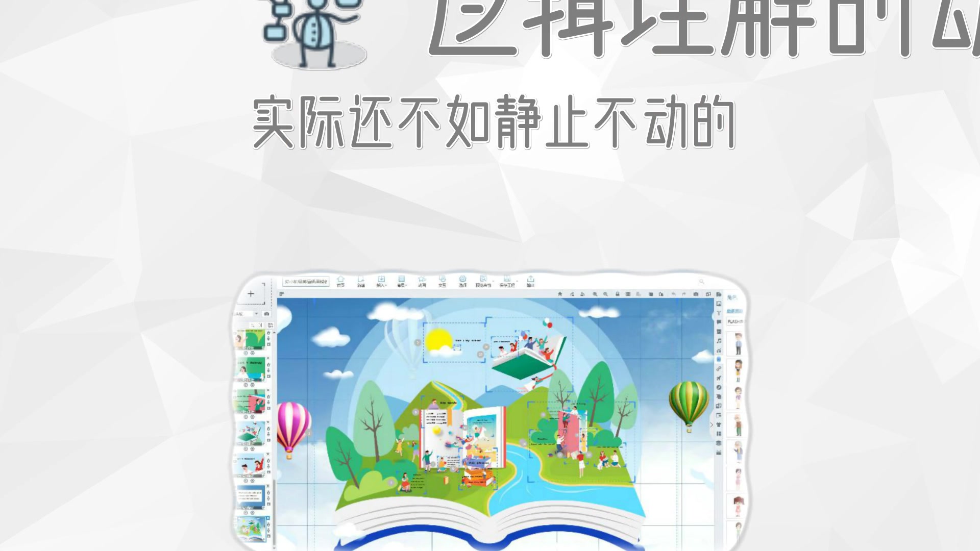 如何用PPT切换效果制作时间轴推进动画?_幻灯片制作软件