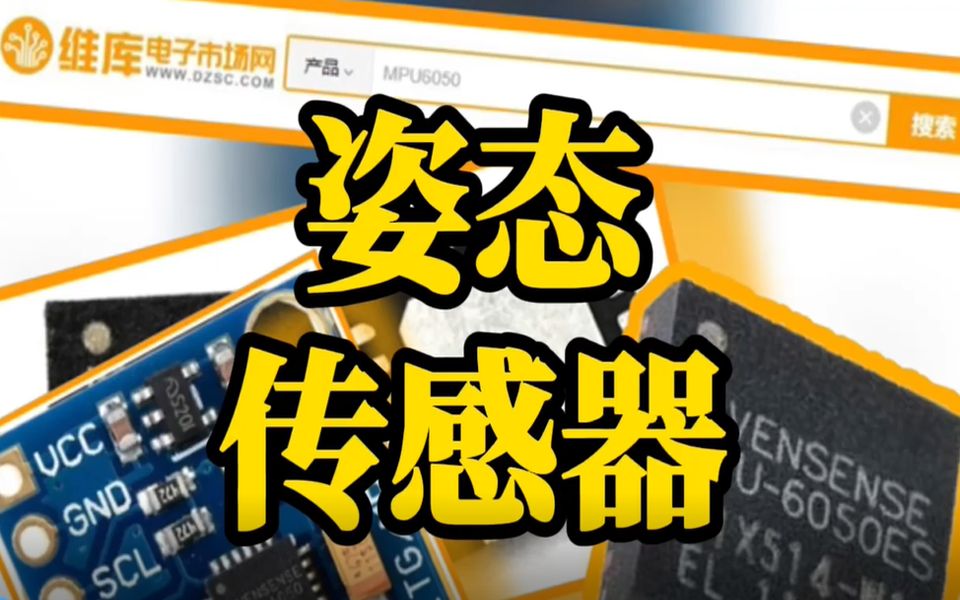 MPU6050认真工作的时候, 你可以把它理解为采用压电效应的工作原理!