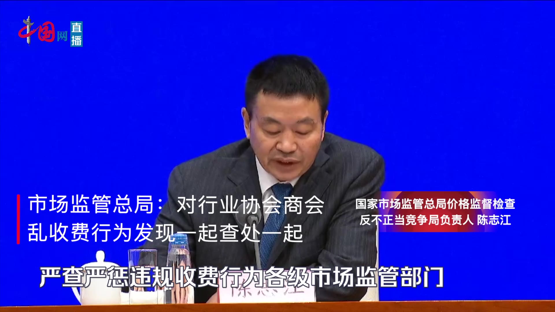 市场监管总局:对行业协会商会乱收费行为发现一起、查处一起