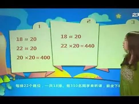 小学数学三年级上册05 人教版同步教学视频