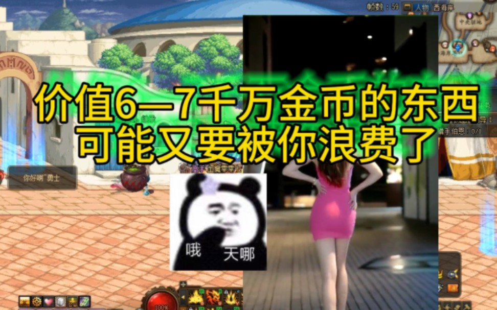 DNF:白金徽章跨界方法,立省6、7千万金币_DNF