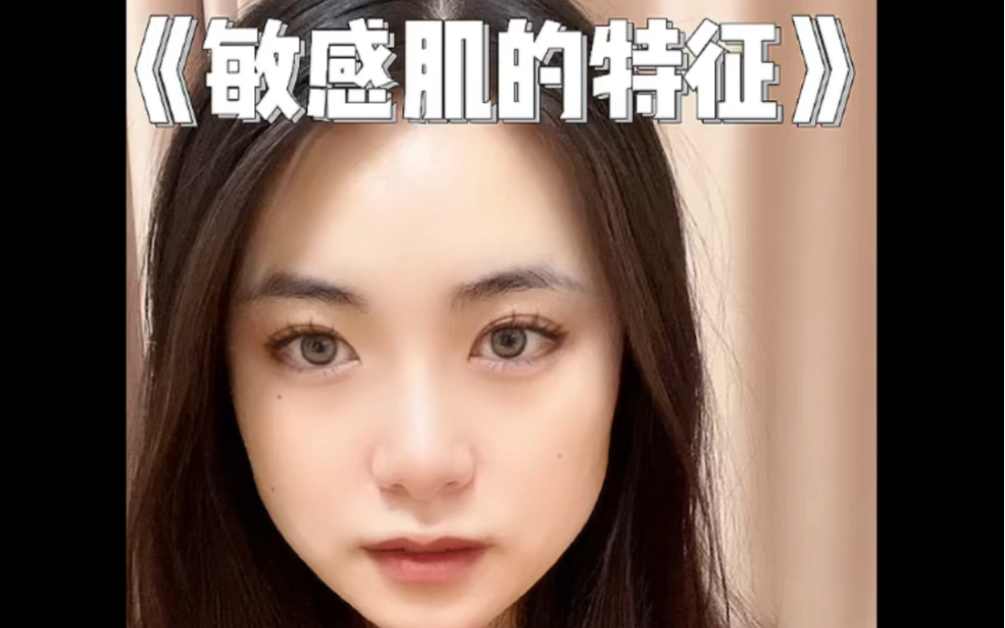 那敏感性皮肤的特征有哪些呢?1.皮肤表皮薄,经皮水分丢失率增加,皮脂...