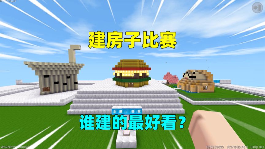 迷你世界:建房子比赛!我建升降房泡芙建便便房,谁建的最好看?
