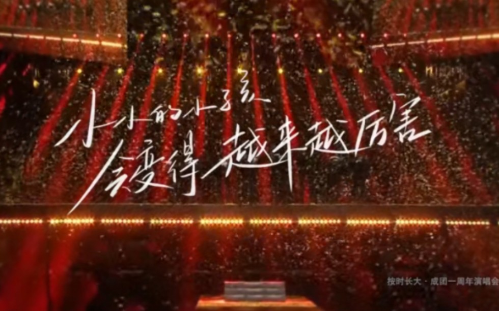 【TF家族】不完美小孩+像我一样+小小孩