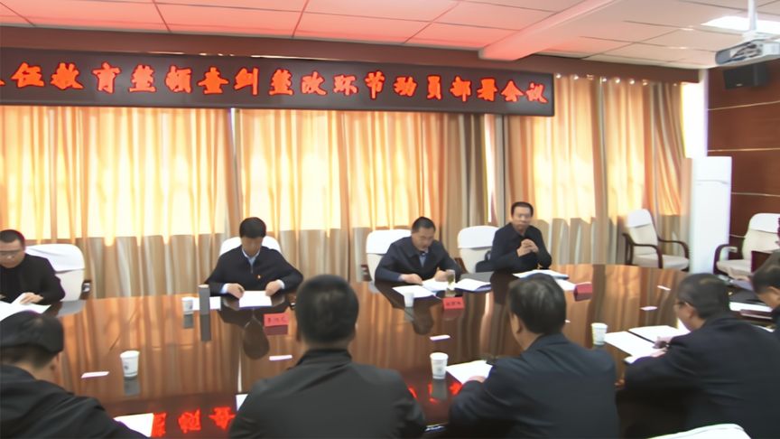 全县政法队伍教育整顿查纠整改环节动员部署会议召开