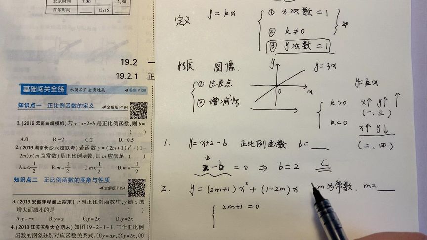 【初中数学-八年级下册】第十九章-一次函数-第5节-总第148节
