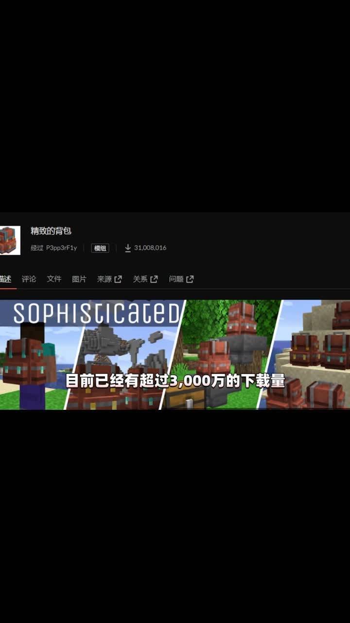MC千万下载量的背包模组,可以有多强大?