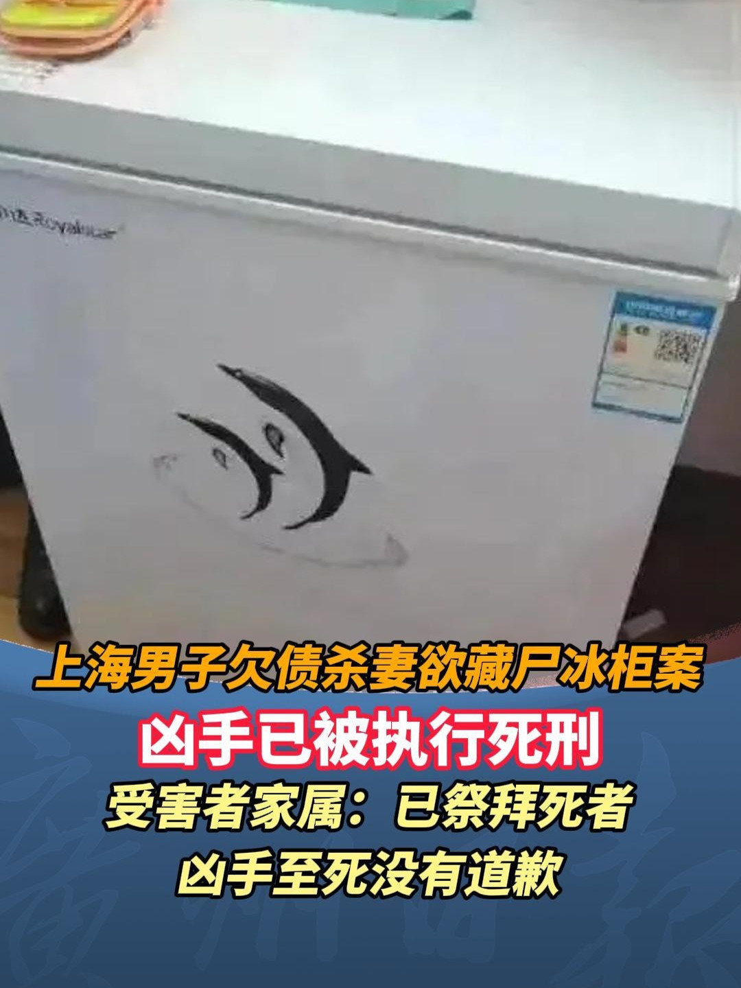 已祭拜死者,凶手至死没有道歉