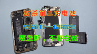 苹果封杀第三方电池维修,弹窗警告七天,看华强北如何解决
