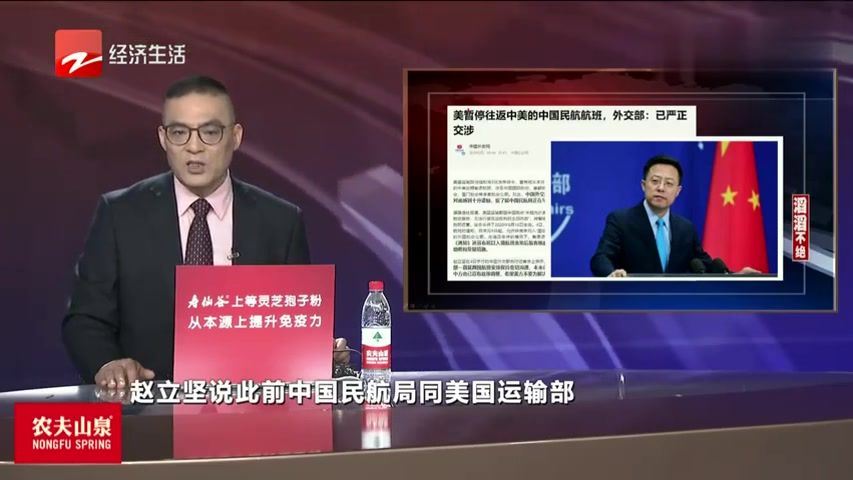 美暂停往返中美的中国民航航班?外交部:已严正交涉!