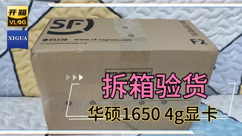 拆箱验货二手电脑配件:华硕16504g ddr6显卡一张,上机测试一下
