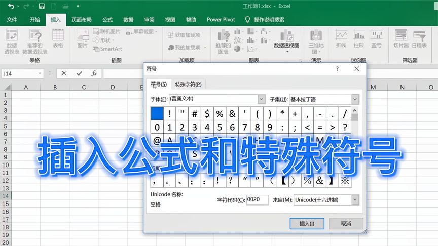 Excel 数学公式和一些不常见的特殊符号如何输入