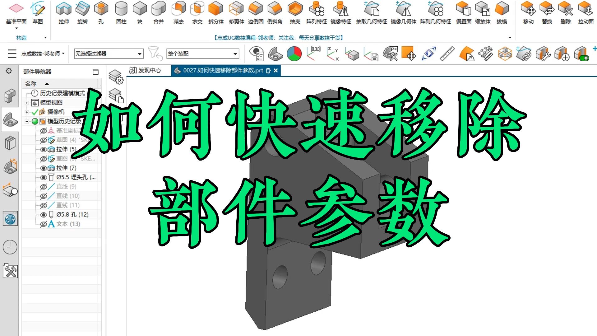 ugnx如何快速移除部件参数,分享给有需要的老铁