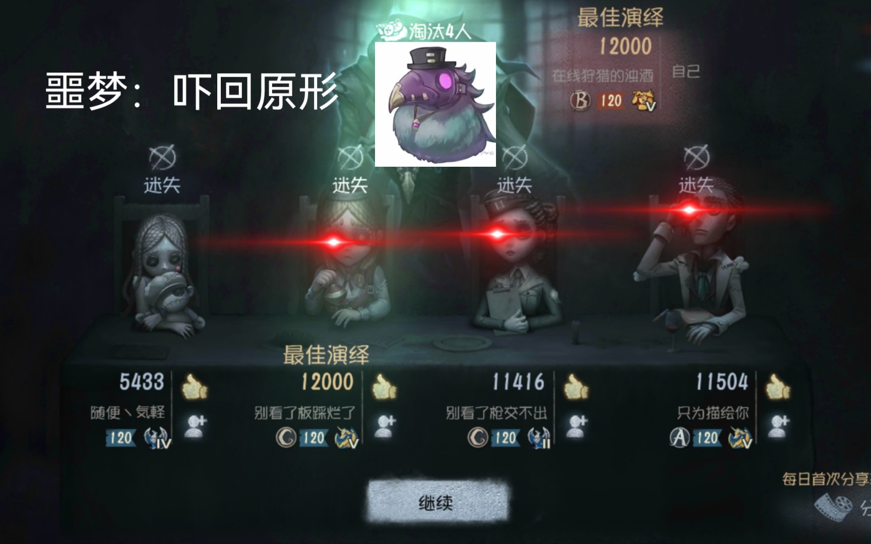 【第五人格/B牌噩梦】四 绝 活 大 战 月 亮 河