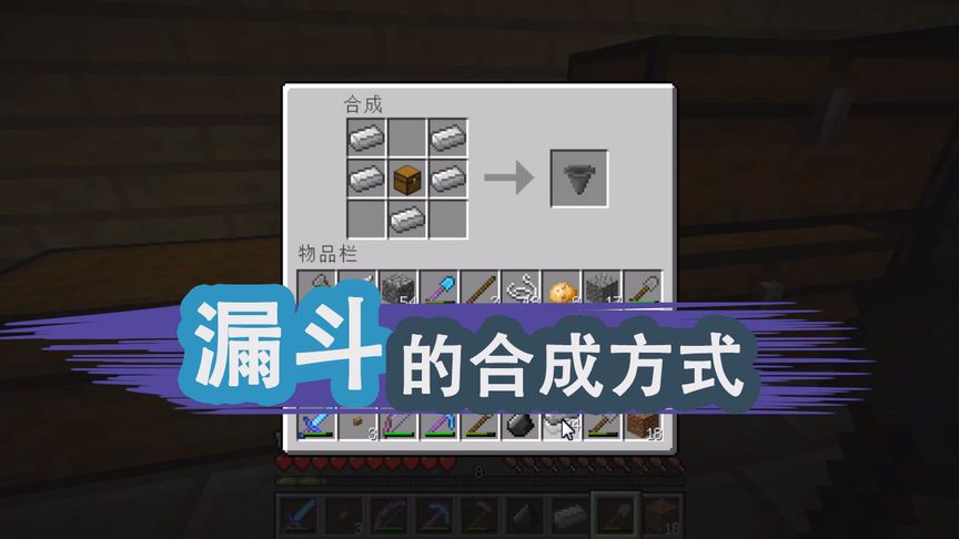 《我的世界》游戏工具漏斗的合成方式