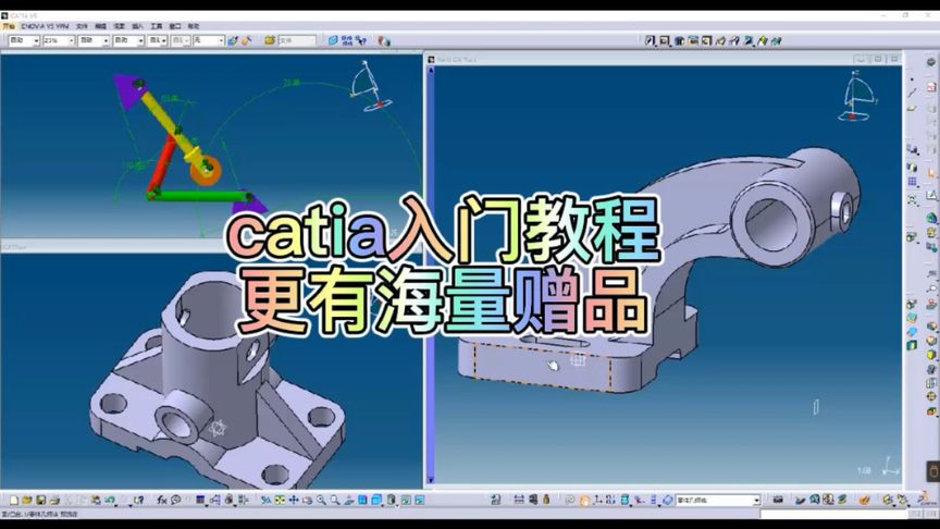 catia零基础入门教程+海量配套案例+经典赠品