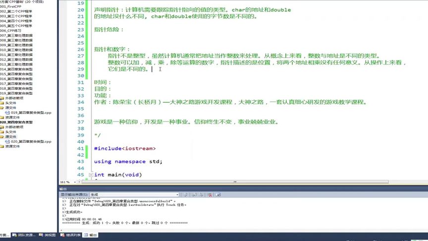 C++基础游戏开发:第33讲,指针的基础用法