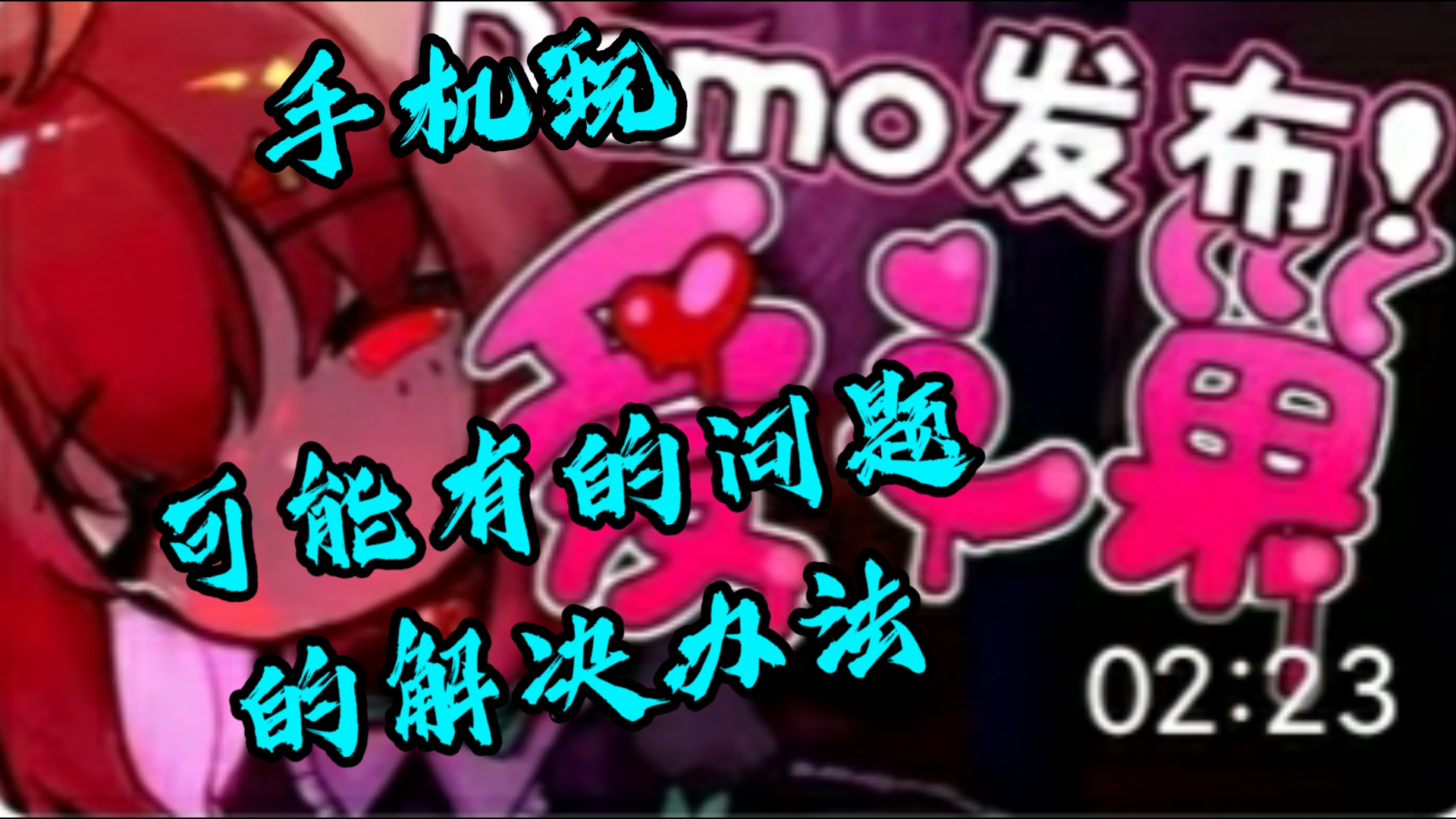 手机玩爱之巢时打不开游戏文件夹/打开后什么也不显示怎么办?