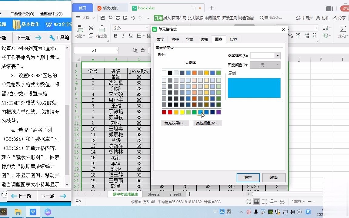 一级第2套WPS表格题